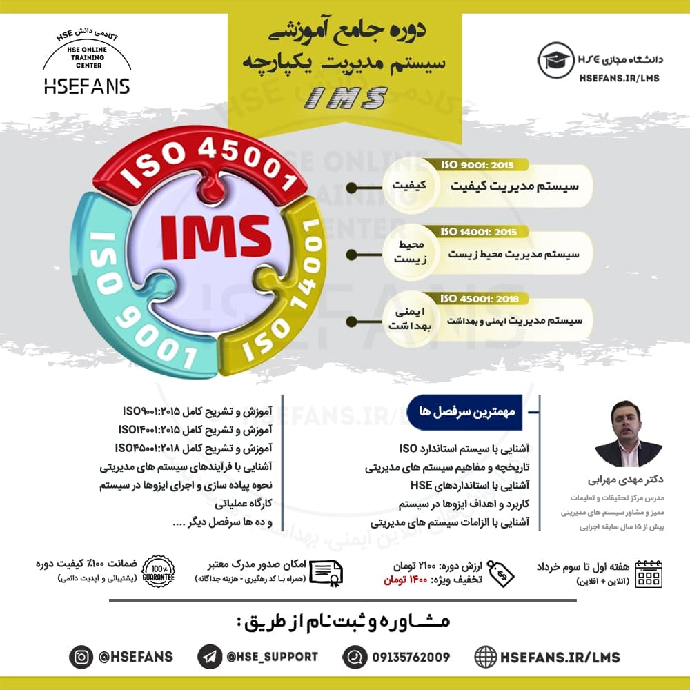 دوره آموزش جامع IMS سیستم مدیریت یکپارچه